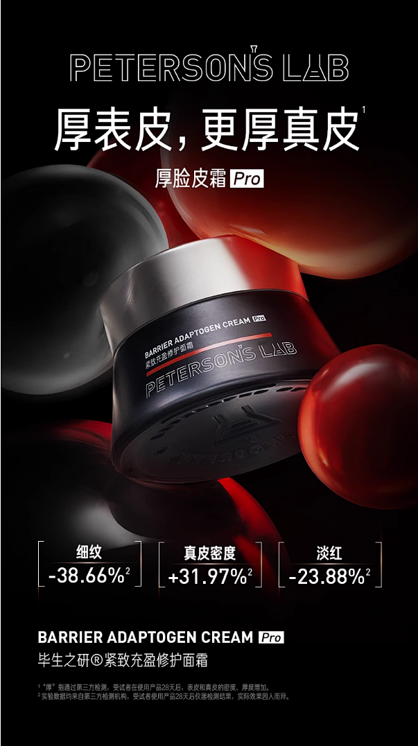 [新品上市]毕生之研厚脸皮霜Pro紧致修护抗皱玻色因面霜淡纹补水-tmall_01