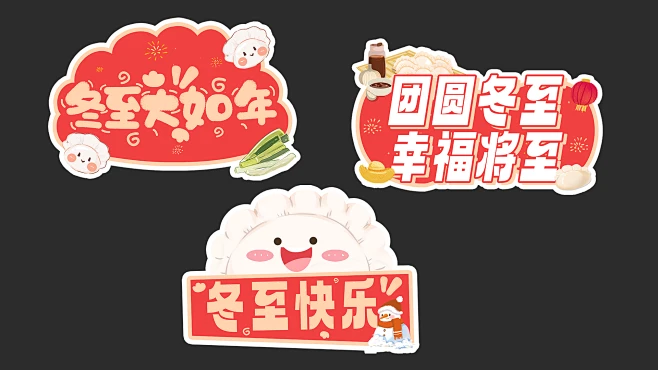 冬至KT板手举牌-志设网-zs9.com-花瓣网