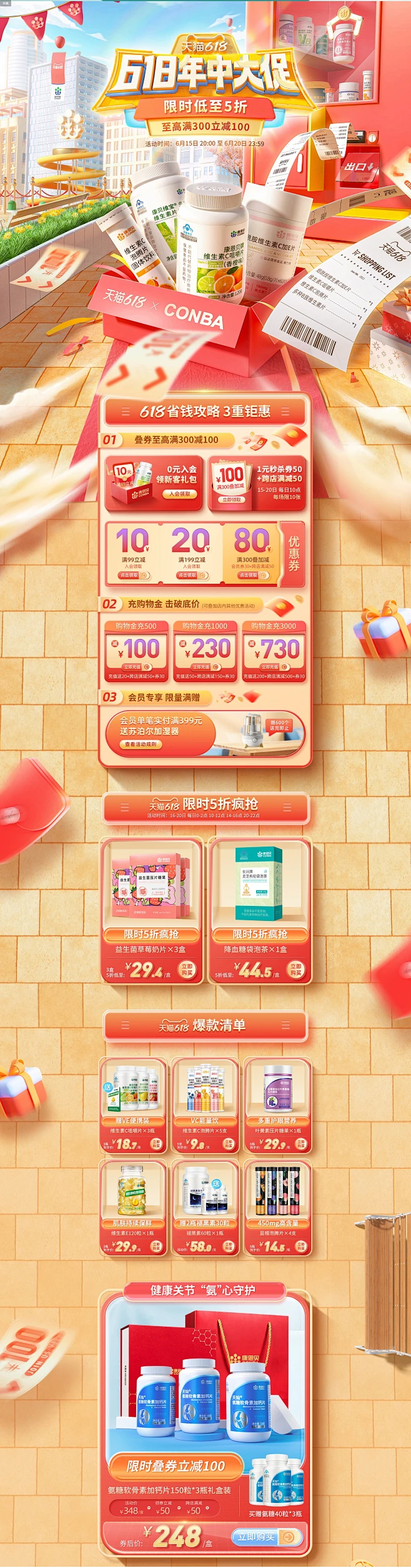 2022-618限定-康恩贝官方旗舰店-天猫Tmall-花瓣网