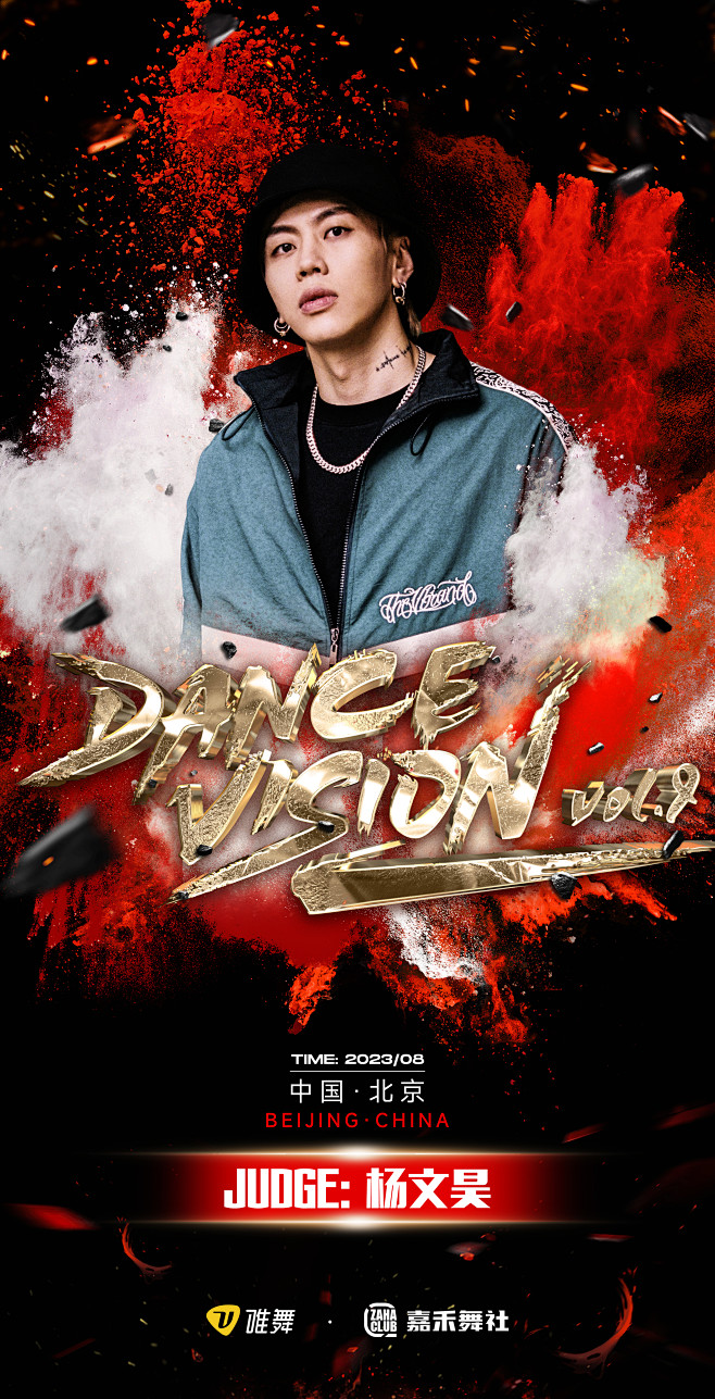DANCE VISION VOL.9 街舞视觉设计
