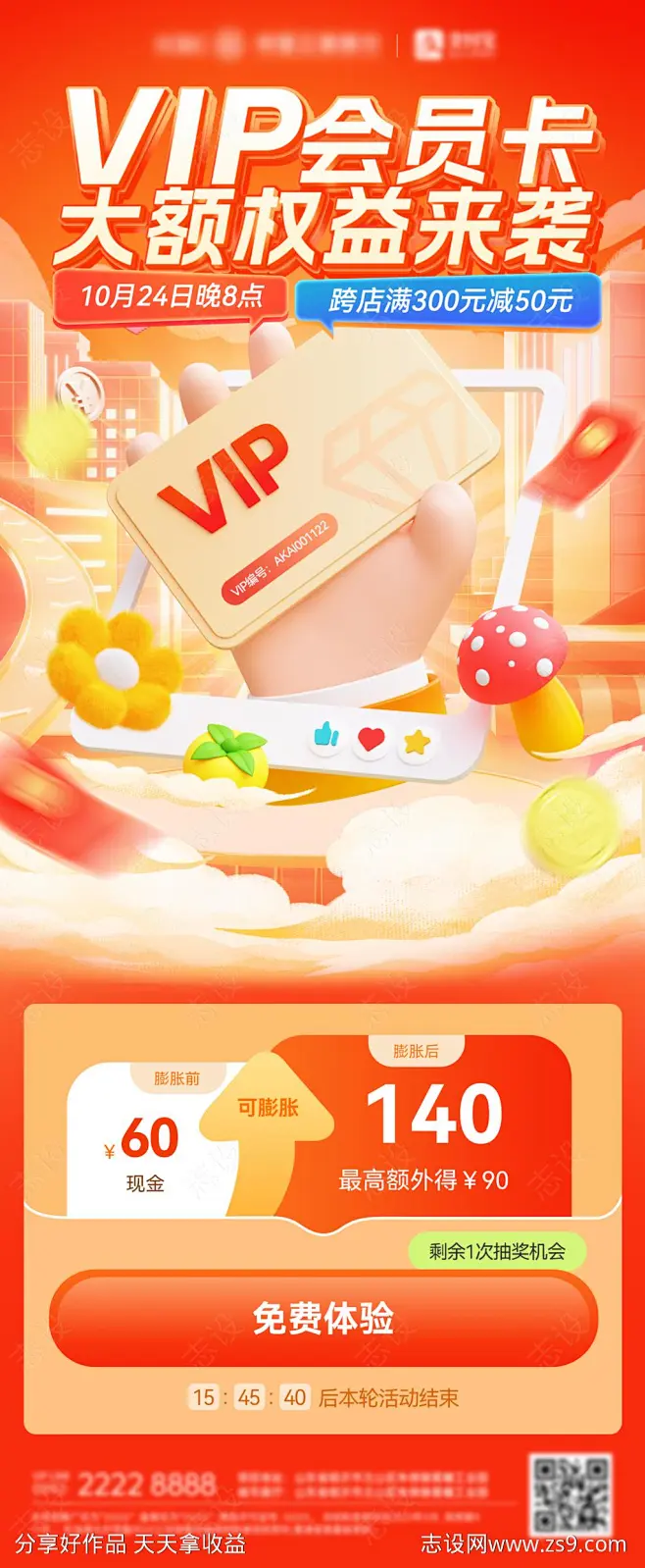 金融会员卡vip权益红包优惠券海报-源文件-志设网-zs9.com-花瓣网