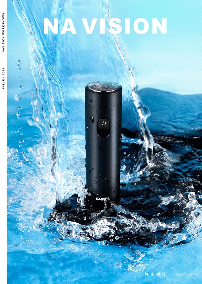 小家电摄影｜须眉剃须刀 NA VISION_娜家视觉_【68Design】-花瓣网