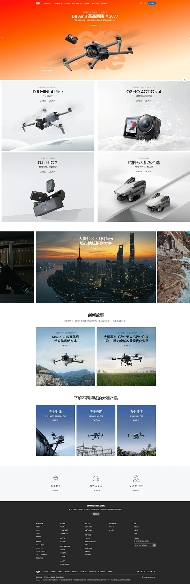 DJI 大疆创新 - 官方网站 2024年618官网-花瓣网