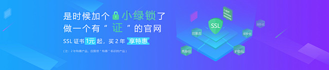 SSL证书banner--