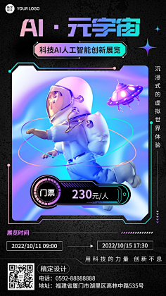 元宇宙-花瓣网|陪你做生活的设计师 | 元宇宙概念主题展览宣传海报