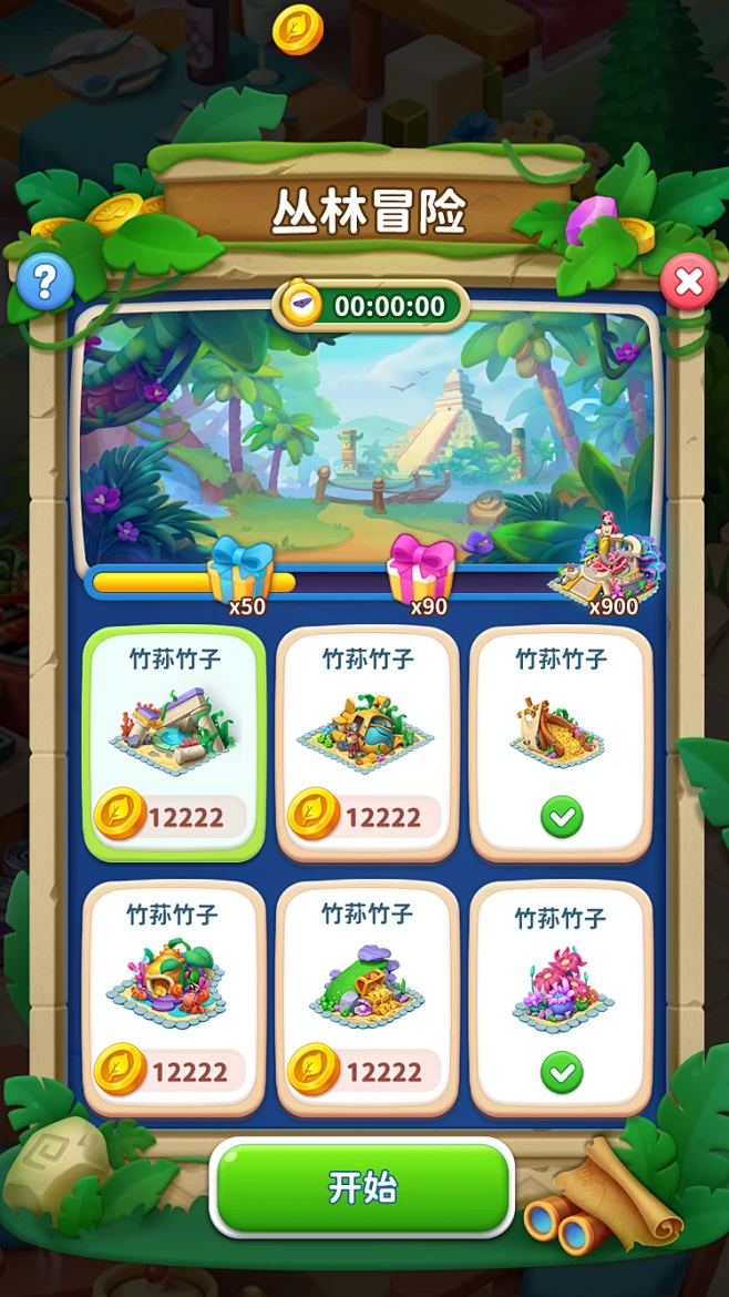 丛林冒险1-花瓣网