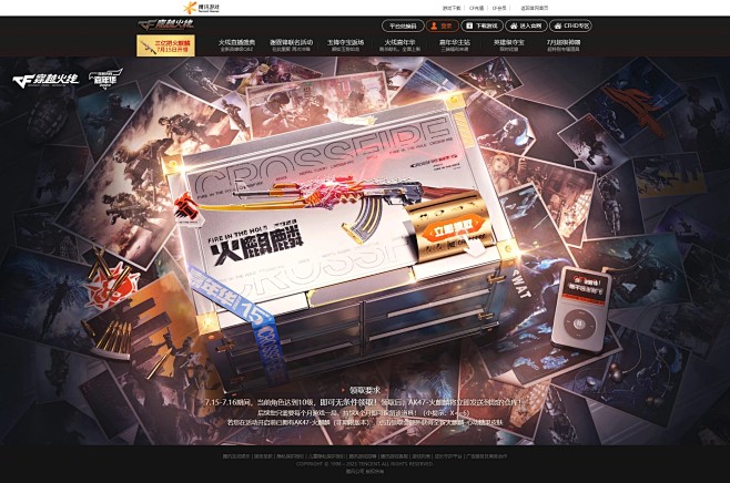 7月CF重磅活动-CF官方网站-腾讯游戏