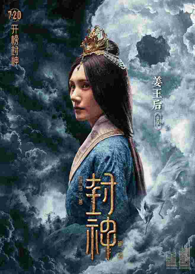 电影海报-封神第一部 (18)