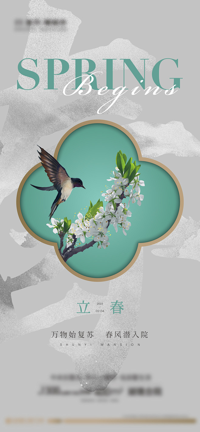 立春海报-素材库-sucai1.cn