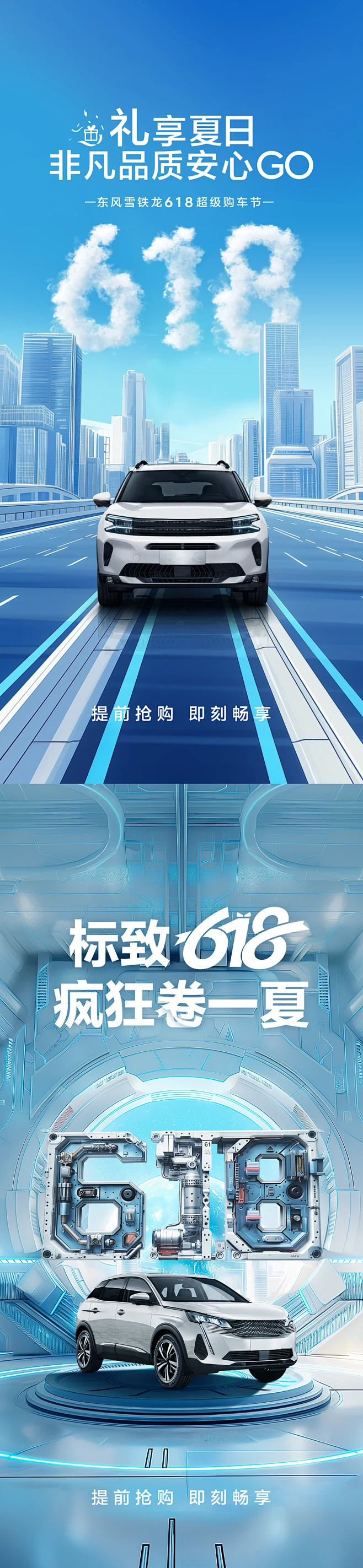 汽车618促销系列海报-设计素材-shejisc.cn-花瓣网