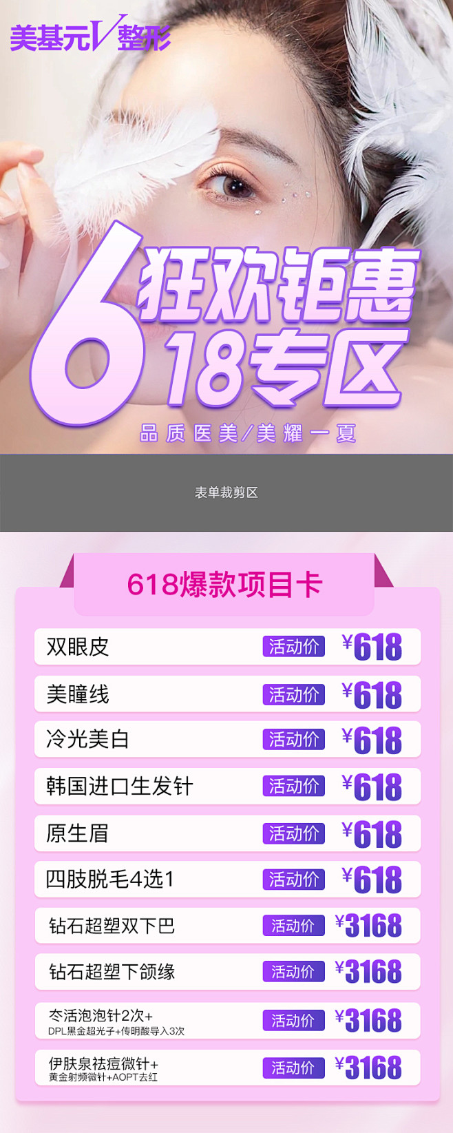 618综合价格表