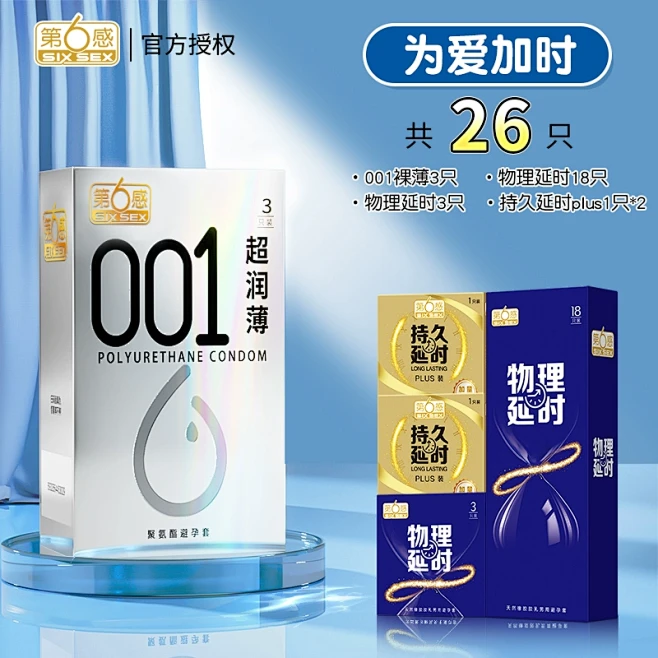第六感避孕套正品安全旗舰店延001超薄裸入情高潮男用趣夜草莓时t-tmall.com天猫-花瓣网