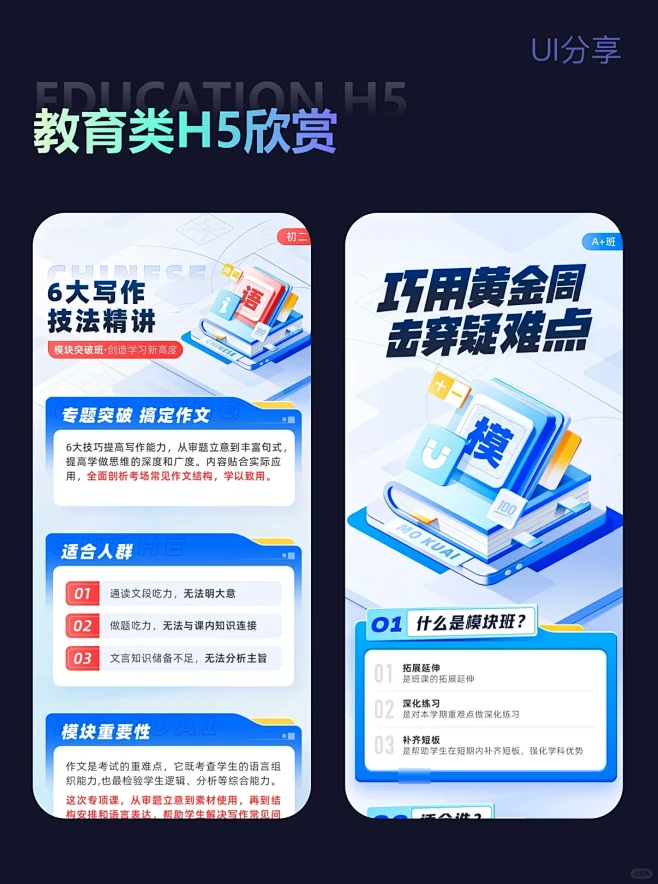 教育类运营活动h5-ui视觉设计分享-花瓣网