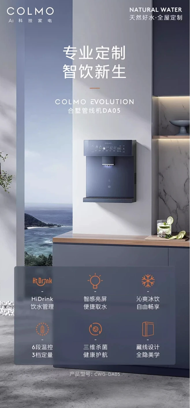 【新品】COLMO合墅管线机家用壁挂式新款直饮机冷热即饮RA09/DA05-tmall.com天猫-花瓣网