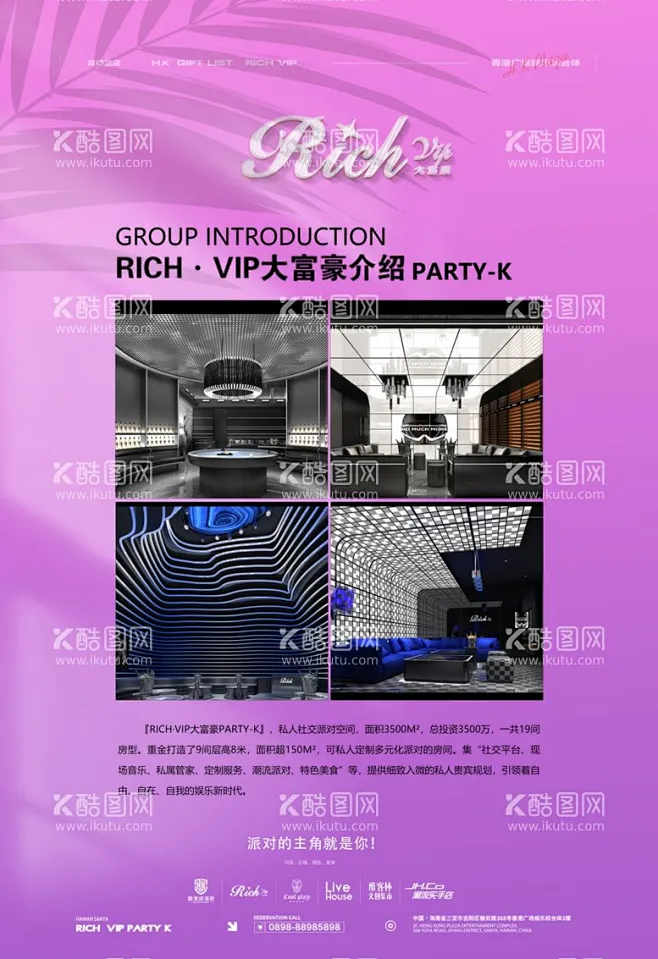 包厢简介 粉色 party k - 源文件下载【酷图网】包厢简介,粉色,party,k,夜店,效果图介绍,-花瓣网