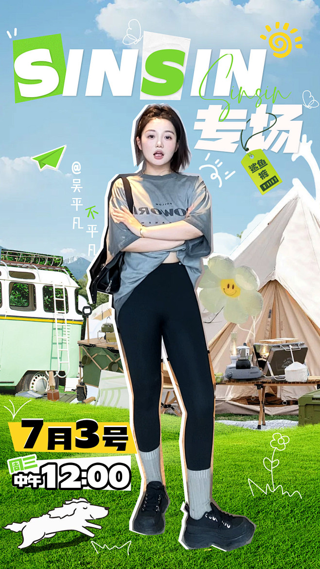 吴平凡sinsin海报