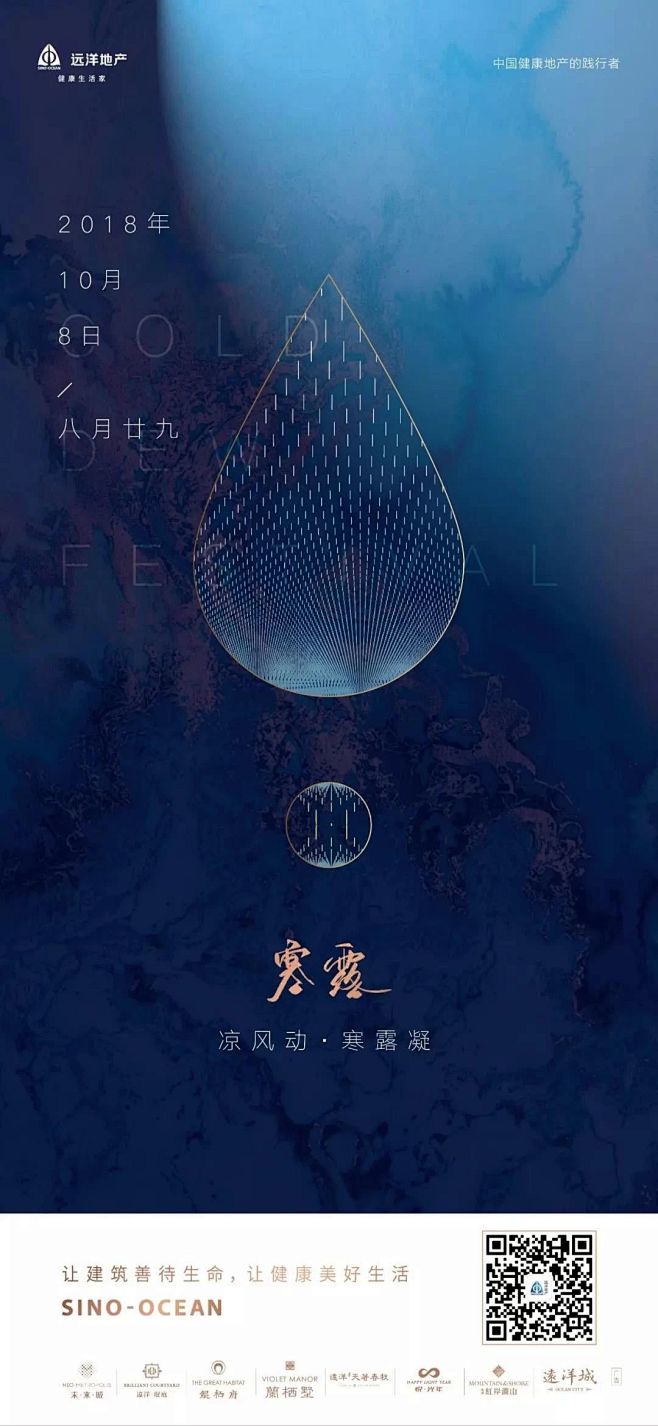 地产寒露借势海报合集2021-128P（赠送） 资料来源微信公众号：创意门（可以下载打包文件）