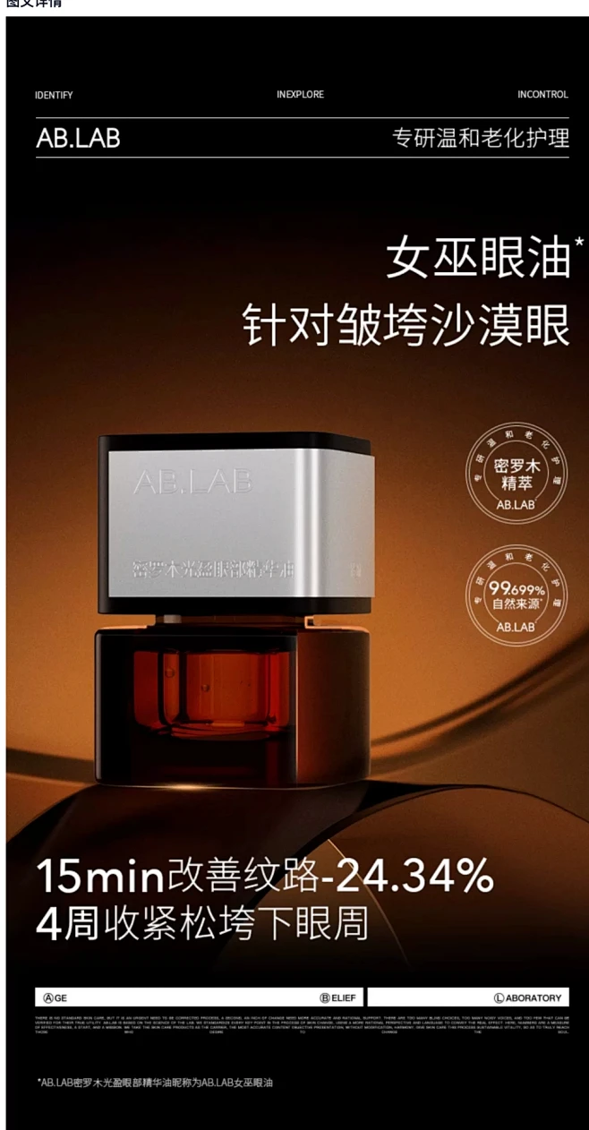 AB.LAB密罗木女巫眼油眼部精华油眼霜淡化细纹紧致植萃温和配方女-tmall.com天猫-花瓣网