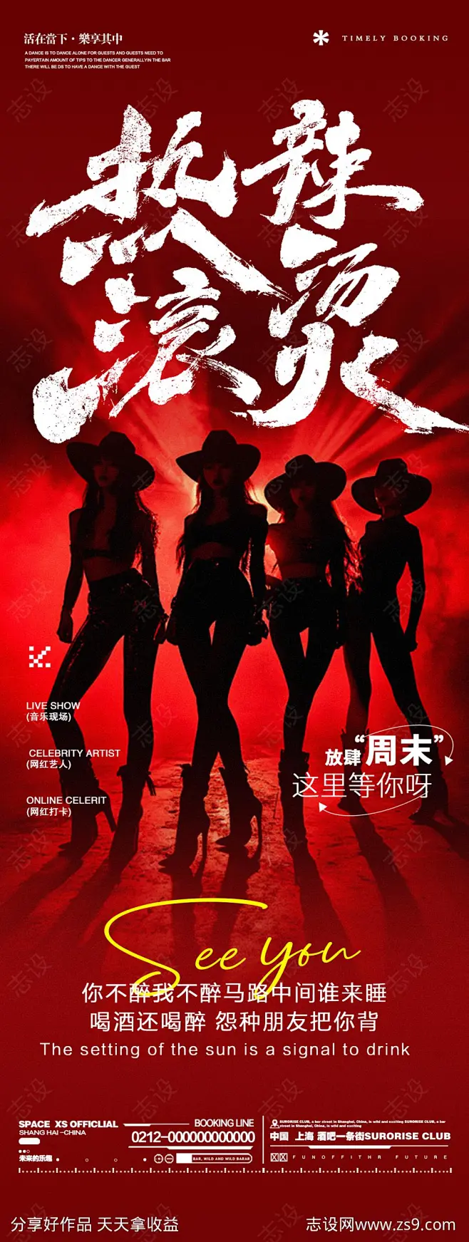 酒吧夜店夜场DJ蹦迪邀约海报-源文件-志设网-zs9.com-花瓣网