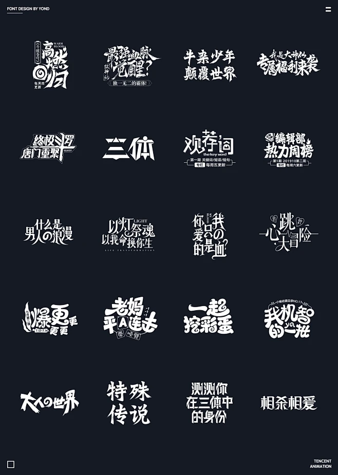 漫画内容推广设计作品集_陈永广_【68Design】 12-花瓣网