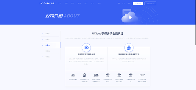 UCloud_优刻得科技股份有限公司_公司简介 - UCloud图片_Web.企业网站图片素材-花瓣网