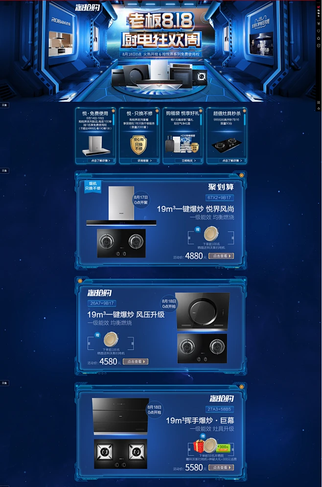 厨电狂欢周-老板电器旗舰店-天猫Tmall.com-花瓣网