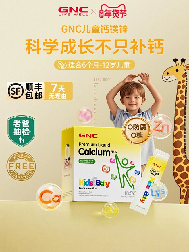 GNC健安喜赖氨酸钙镁锌儿童吸溜钙片婴幼儿液体钙宝宝乳钙维生素-tmall.com天猫-花瓣网