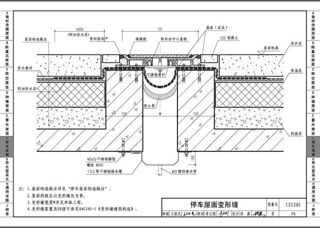 平屋面建筑构造 12J201_页面_088
