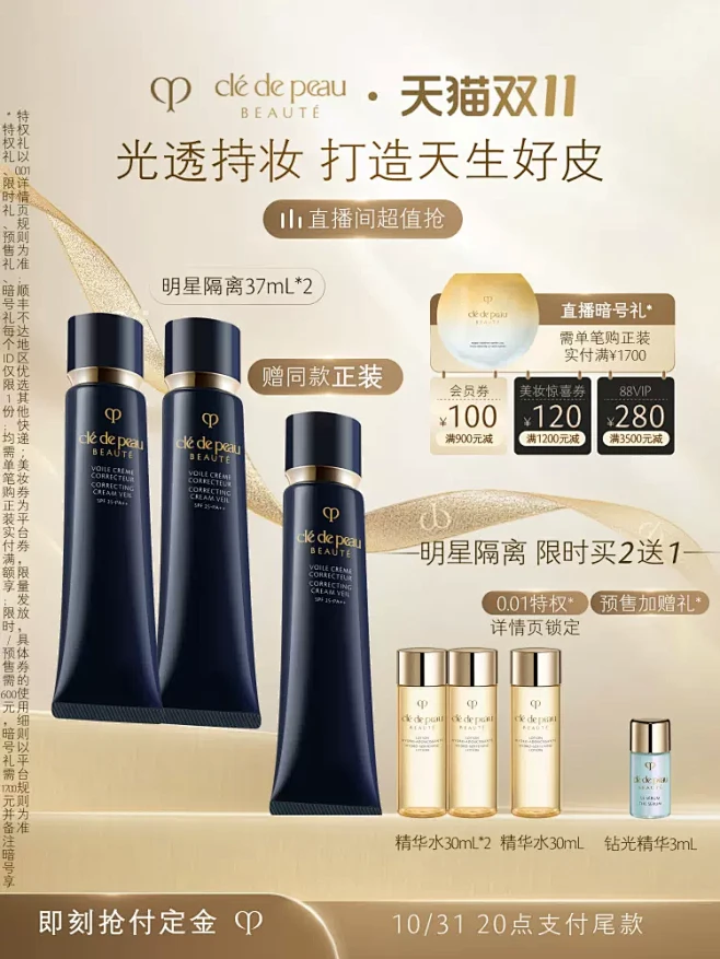 【双11预售】肌肤之钥CPB长管隔离妆前光凝润采自然裸妆双支-tmall.com天猫-花瓣网