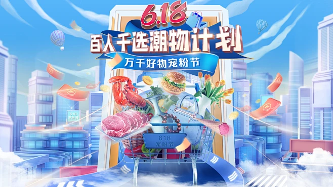 【素材能量站】电商海报 banner 创意 618 C4D 简约 |964764 -花瓣网