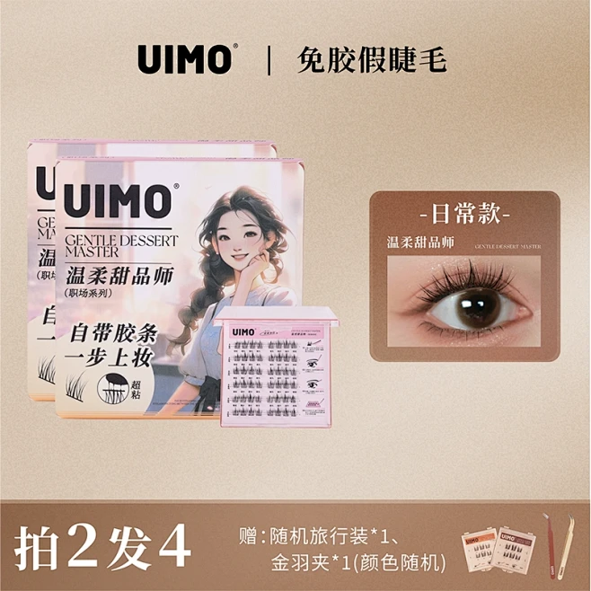 【新款上市】UIMO免胶水自粘分段式单簇免卸自然仿真柔软假眼睫毛-tmall.com天猫-花瓣网