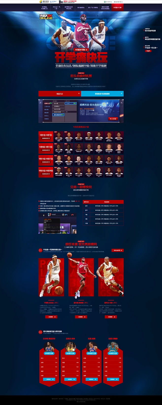 开学痛快玩 9月版本专题-NBA2K Online篮球在线官方网站-腾讯游戏-花瓣网