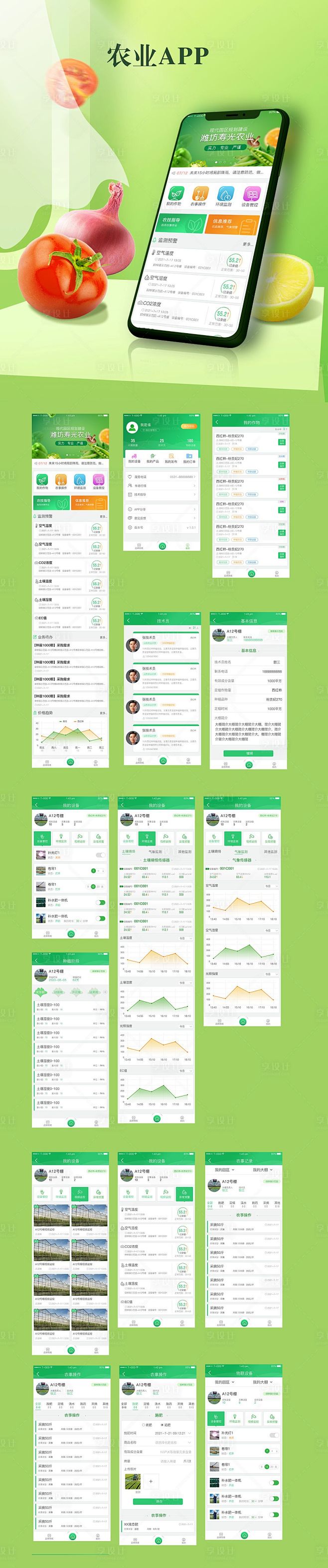 智慧农业APP-素材库-sucai1.cn