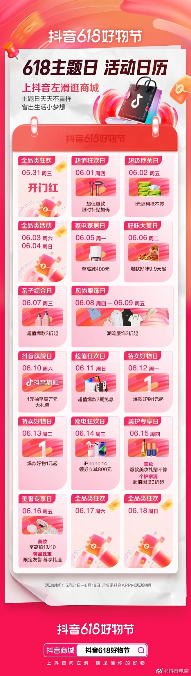 #抖音618好物节# 618主题日活动日历请查收！超值狂欢日、超级秒杀日、特卖好物日……惊喜连连，天天不重样，让你一次buy个够。-花瓣网
