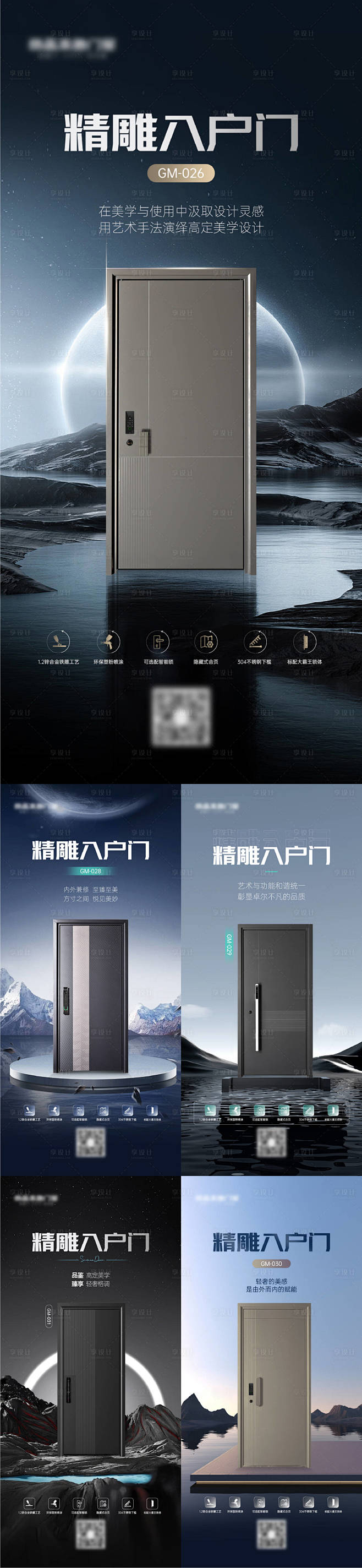 入户门海报-源文件