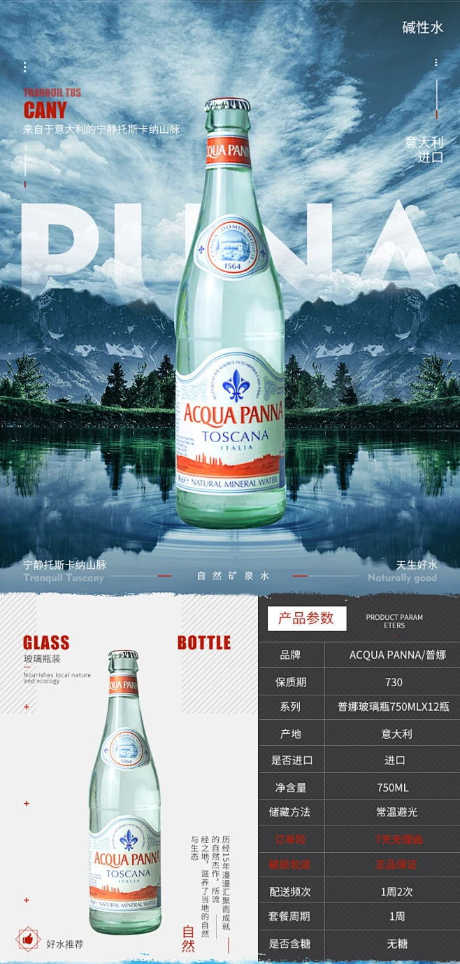 意大利普娜进口天然矿泉水PANNA750ML*12瓶整箱天然矿物质饮用水-tmall.com天猫-花瓣网