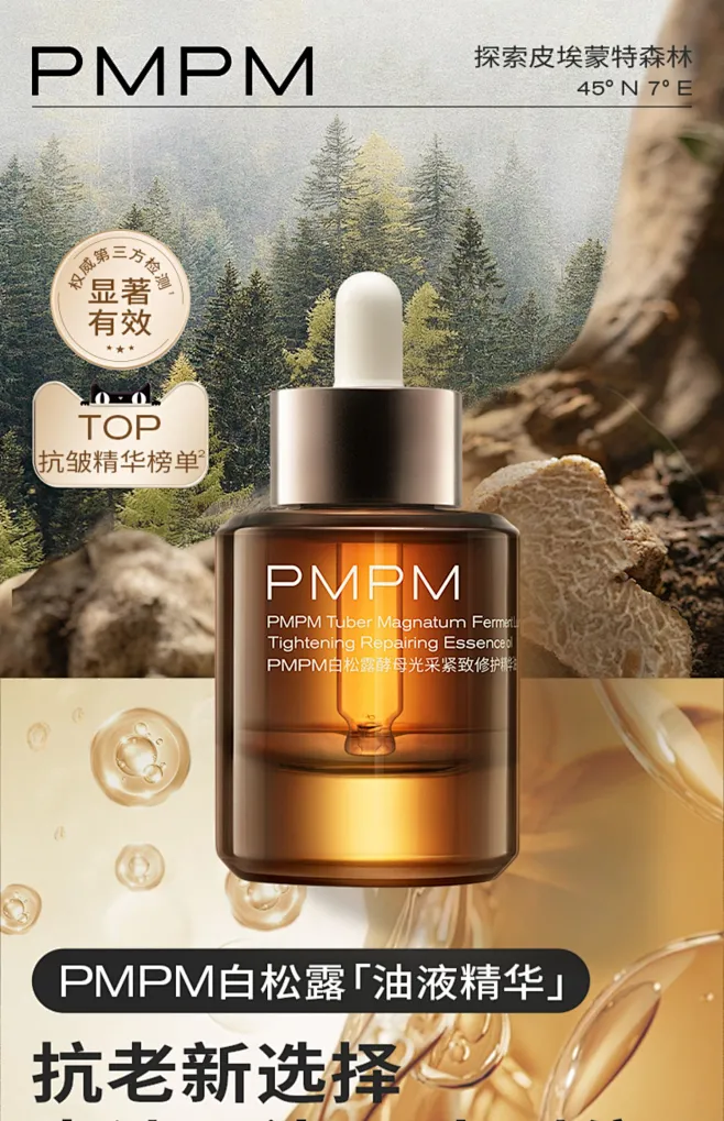 PMPM新款白松露油液精华抗老紧致舒缓修护提亮肤色面部精华油-tmall.com天猫-花瓣网