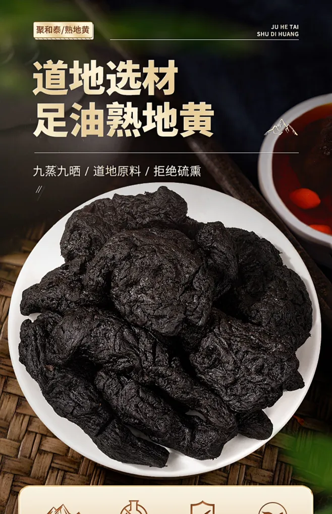 九蒸九制熟地黄中药材生地正品官方旗舰店熟地黄黄精桑葚茶泡水喝-tmall.com天猫-花瓣网