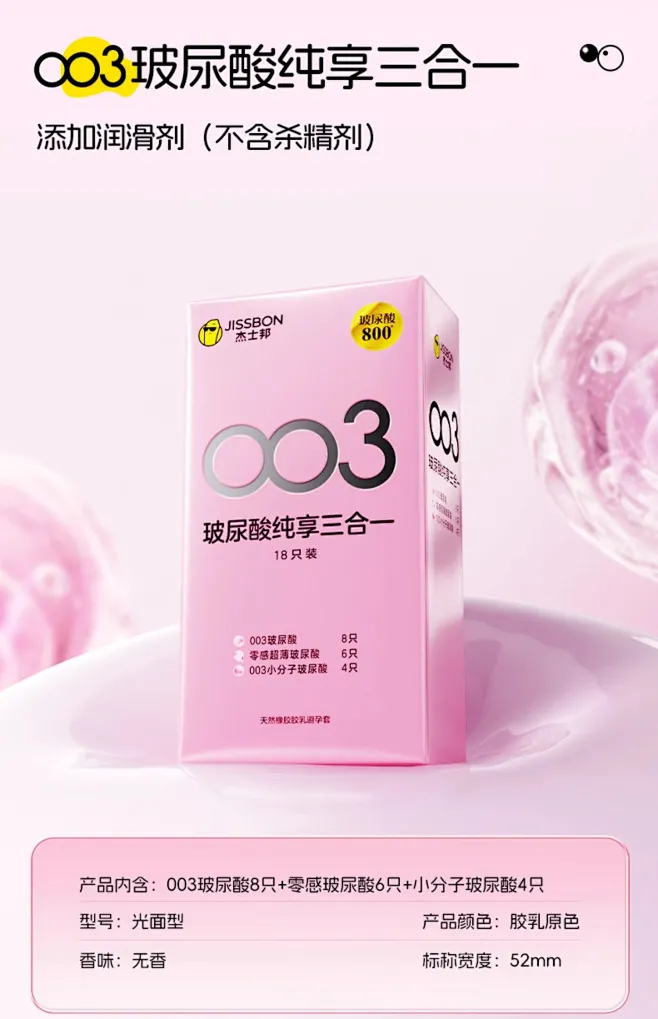 【003玻尿酸】杰士邦避孕套超薄裸入官方正品旗舰店安全套男女用-tmall.com天猫-花瓣网
