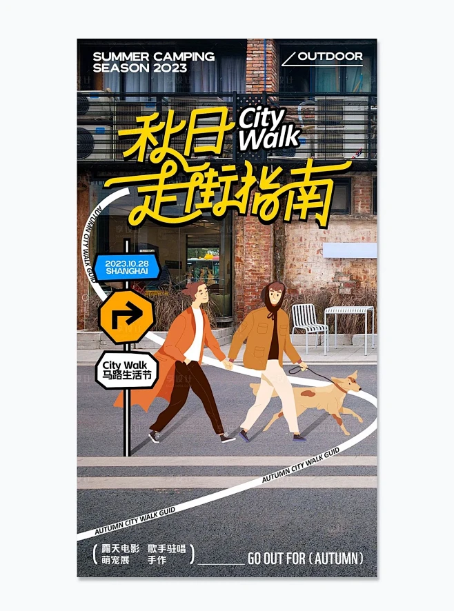 City walk｜走街海报设计作品欣赏-花瓣网