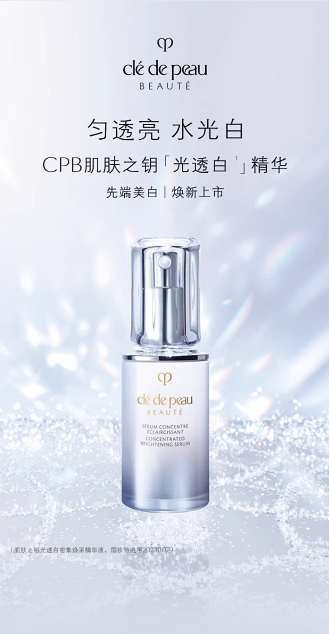 肌肤之钥CPB光透白精华 淡斑保湿焕亮精华乳-tmall-花瓣网