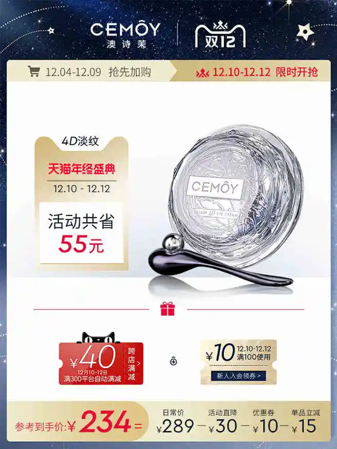 【双12抢购】CEMOY澳诗茉4D反重力飞碟眼霜淡化细纹提拉紧致20ml-tmall.com天猫-花瓣网