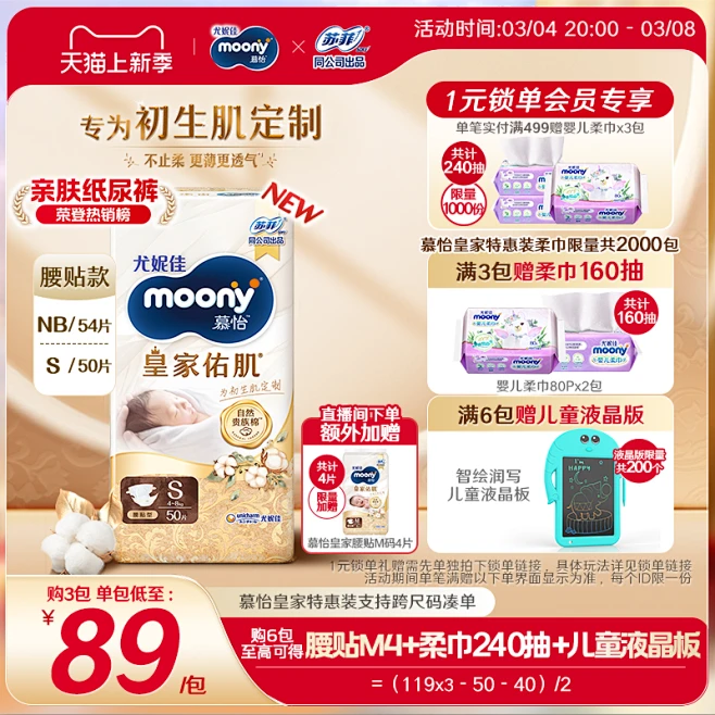 [新品]尤妮佳moony慕怡皇家特惠装亲肤透气柔软新生儿纸尿裤NB-S-花瓣网