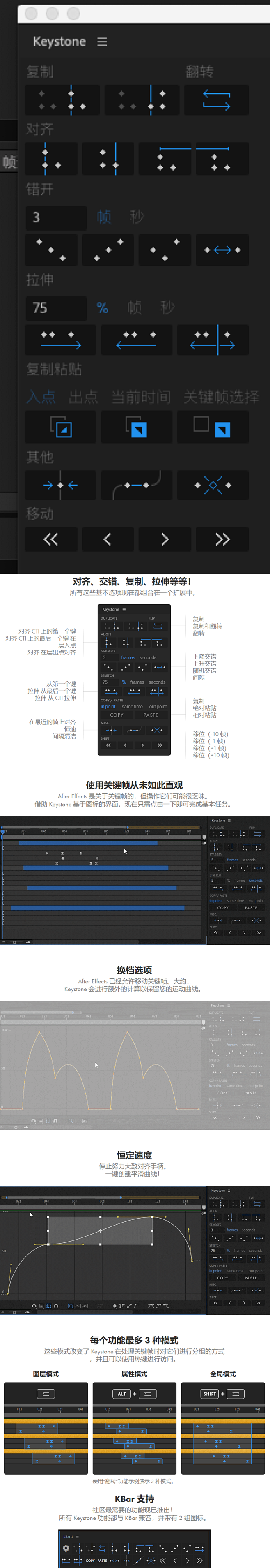 AE关键帧脚本 Keystone