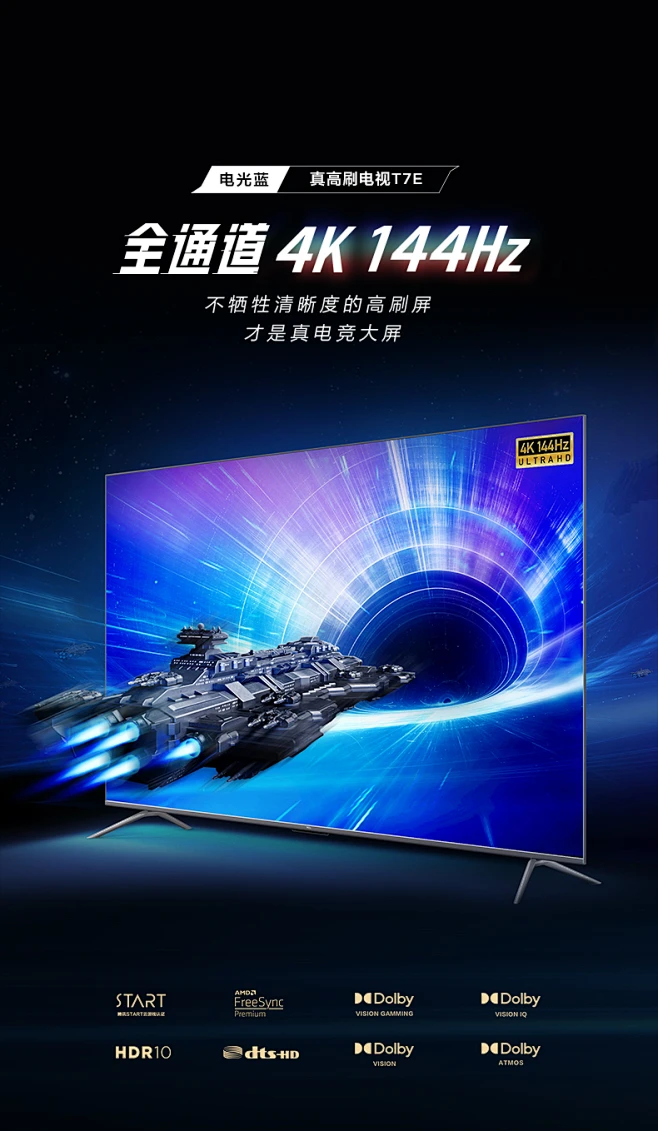 TCL电视 85T7E 85英寸电光蓝游戏电视 144Hz高刷 4+64G 4K超清超薄全面屏【图片 价格 品牌 报价】-京东-花瓣网