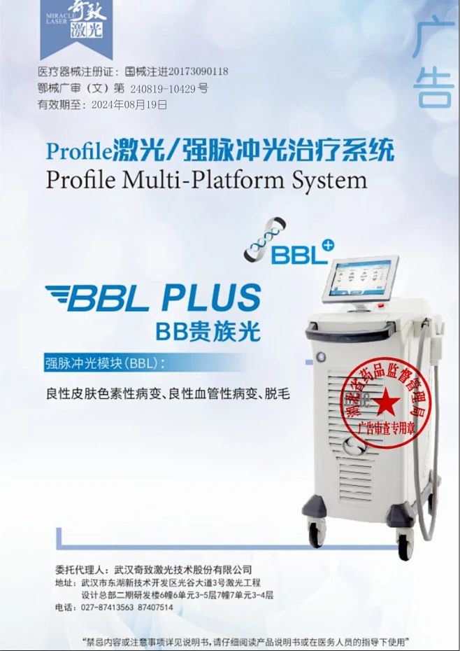 美国BBL PLUS贵族光 国内由奇致激光代理-花瓣网