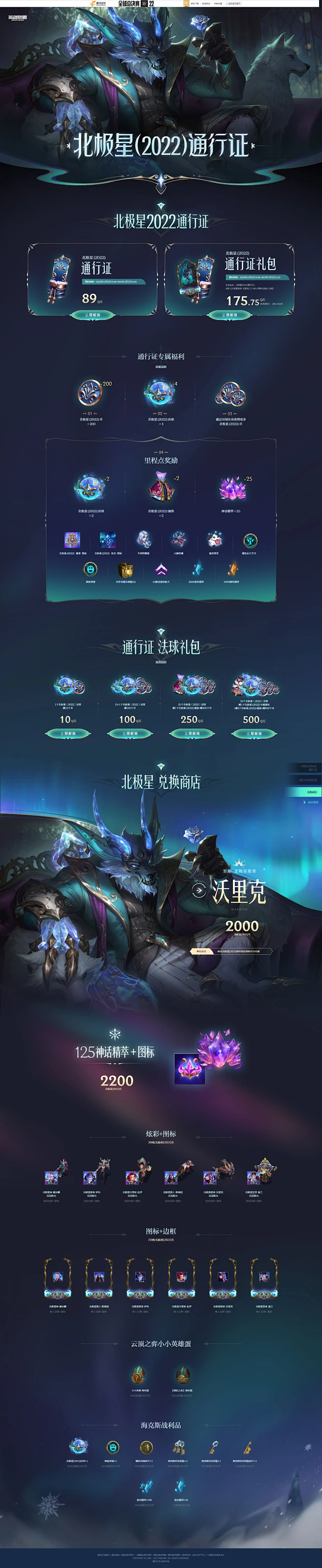 北极星(2022)通行证-英雄联盟官方网站-腾讯游戏-花瓣网