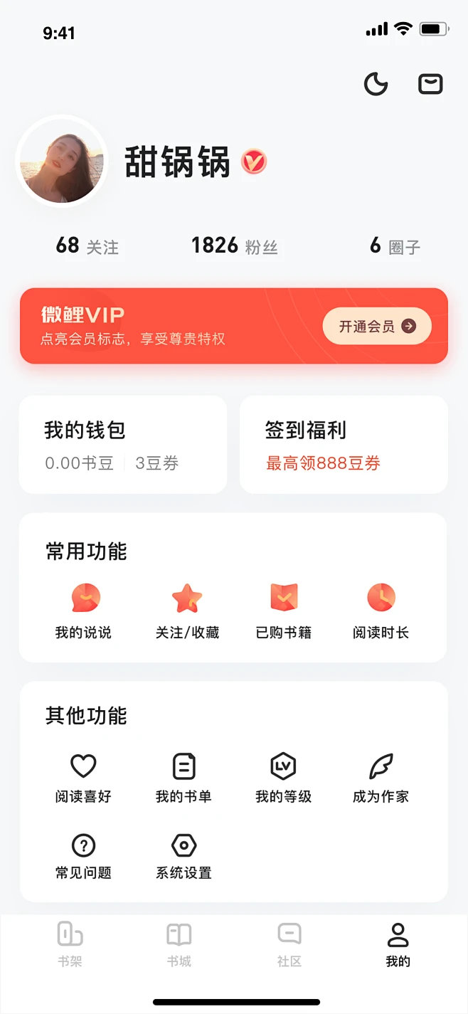 人中心页面-VIP会员页面. 我的_APP-个人中心 _T2021114 #率叶插件，让花瓣网更好用_http://ly.jiuxihuan ...