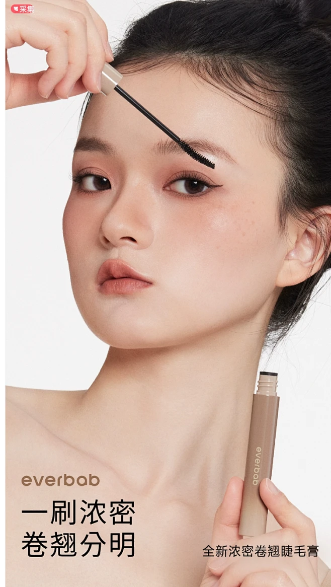 【新升级】everbab艾蓓拉浓密卷翘睫毛膏女防水纤长卷翘不晕染-tmall.com天猫-花瓣网