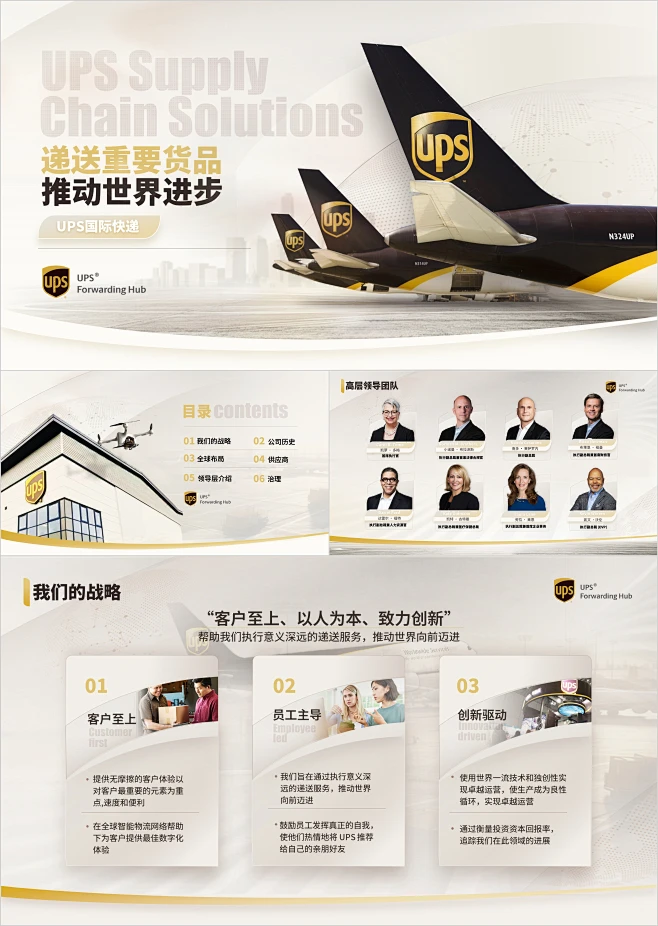 4页浅色棕色UPS国际物流介绍PPT-花瓣网